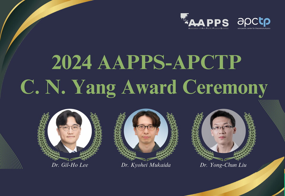 APCTP, 2024년 아태 젊은 물리학자상 수상자 발표...거시적 양자 시스템 제어와 정밀 측정 기술 개발의 칭화대 류용춘 교수 등 3명 수상